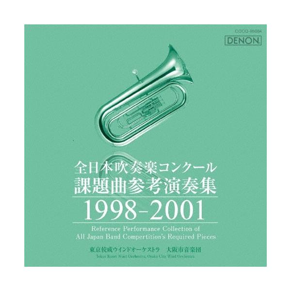 【発売日：2014年07月23日】ご注文後のキャンセル・返品は承れません。発売日:2014年07月23日/商品ID:3603138/ジャンル:CLASSICAL/フォーマット:CD/構成数:1/レーベル:Columbia/タイトル:全日本吹...