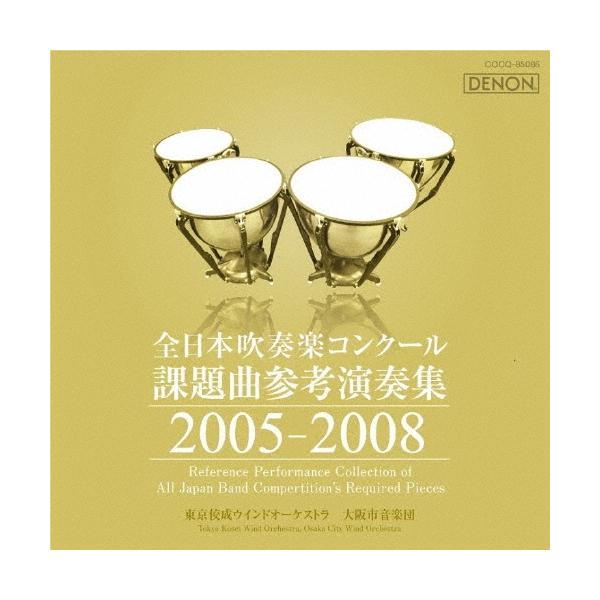 【発売日：2014年07月23日】ご注文後のキャンセル・返品は承れません。発売日:2014年07月23日/商品ID:3603140/ジャンル:CLASSICAL/フォーマット:CD/構成数:1/レーベル:Columbia/タイトル:全日本吹...