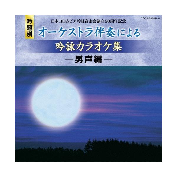 【発売日：2014年07月23日】ご注文後のキャンセル・返品は承れません。発売日:2014年07月23日/商品ID:3603179/ジャンル:J-POP/フォーマット:CD/構成数:2/レーベル:Columbia/タイトル:日本コロムビア吟...