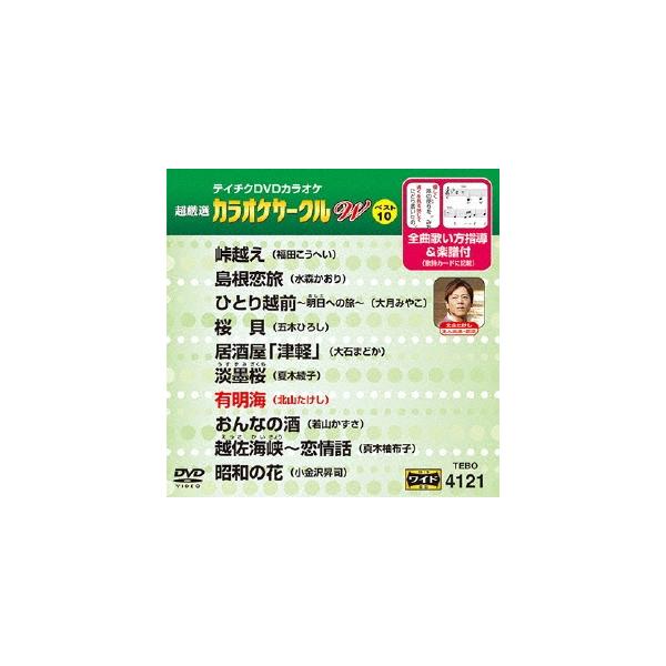 【発売日：2014年07月23日】ご注文後のキャンセル・返品は承れません。発売日:2014年07月23日/商品ID:3603644/ジャンル:J-POP/フォーマット:DVD/構成数:1/レーベル:テイチクエンタテインメント/タイトル:超厳...