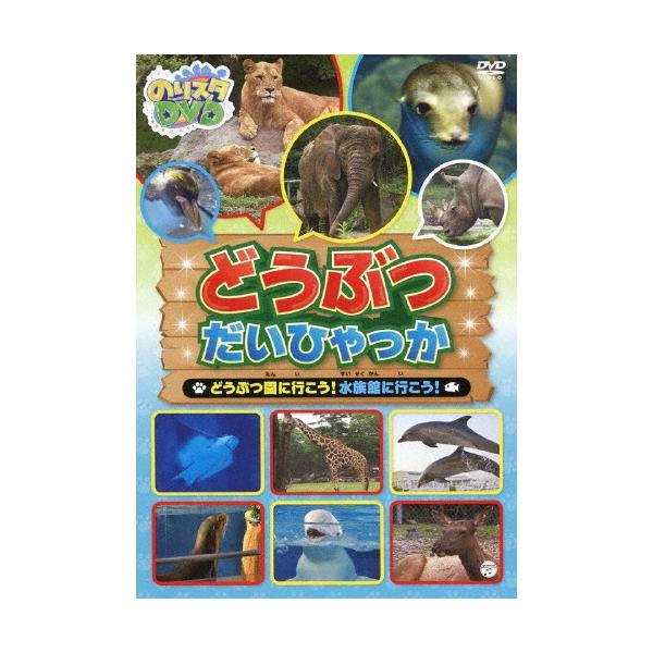 【発売日：2014年08月20日】ご注文後のキャンセル・返品は承れません。発売日:2014年08月20日/商品ID:3634776/ジャンル:アニメ/キッズ (V)/フォーマット:DVD/構成数:1/レーベル:Columbia/タイトル:の...