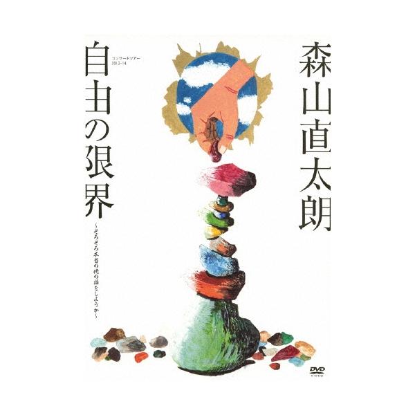 【発売日：2014年08月13日】ご注文後のキャンセル・返品は承れません。発売日:2014年08月13日/商品ID:3635489/ジャンル:J-POP/フォーマット:DVD/構成数:1/レーベル:UNIVERSAL MUSIC/アーティス...