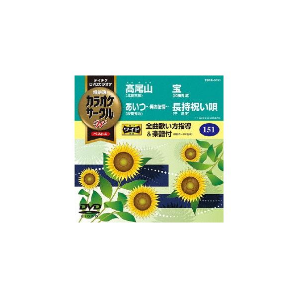 【発売日：2014年08月20日】ご注文後のキャンセル・返品は承れません。発売日:2014年08月20日/商品ID:3635551/ジャンル:J-POP/フォーマット:DVD/構成数:1/レーベル:テイチクエンタテインメント/タイトル:超厳...