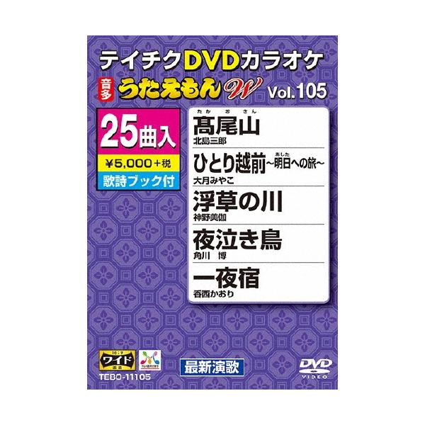 【発売日：2014年08月20日】ご注文後のキャンセル・返品は承れません。発売日:2014年08月20日/商品ID:3635553/ジャンル:J-POP/フォーマット:DVD/構成数:1/レーベル:テイチクエンタテインメント/タイトル:DV...