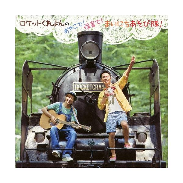 【発売日：2014年09月10日】ご注文後のキャンセル・返品は承れません。発売日:2014年09月10日/商品ID:3644473/ジャンル:アニメ/キッズ/ゲーム音楽 (A)/フォーマット:CD/構成数:1/レーベル:すく♪いく/アーティ...