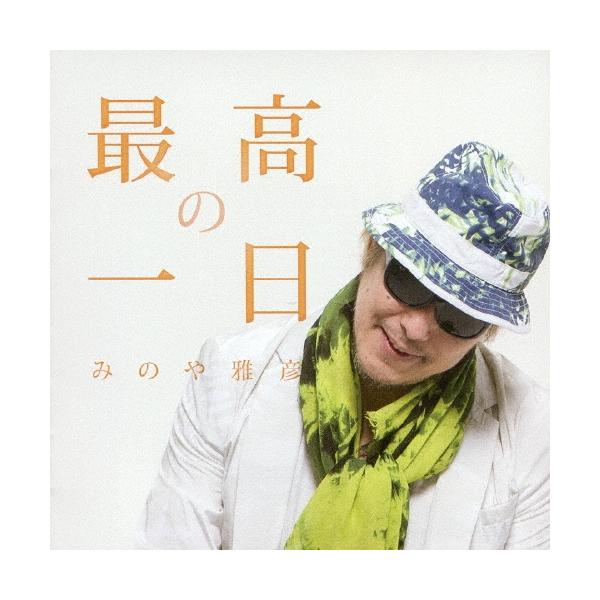 【発売日：2014年09月03日】ご注文後のキャンセル・返品は承れません。発売日:2014年09月03日/商品ID:3651200/ジャンル:J-POP/フォーマット:CD/構成数:1/レーベル:WESS RECORDS/アーティスト:みの...