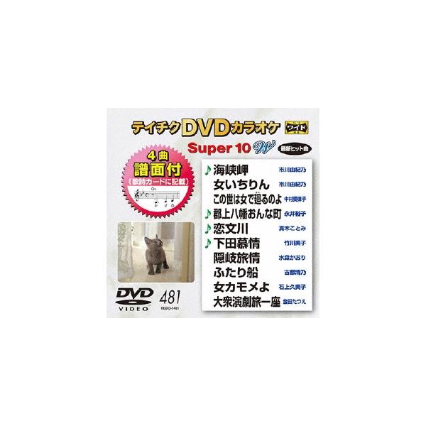 【発売日：2014年09月17日】ご注文後のキャンセル・返品は承れません。発売日:2014年09月17日/商品ID:3665731/ジャンル:J-POP/フォーマット:DVD/構成数:1/レーベル:テイチクエンタテインメント/タイトル:テイ...