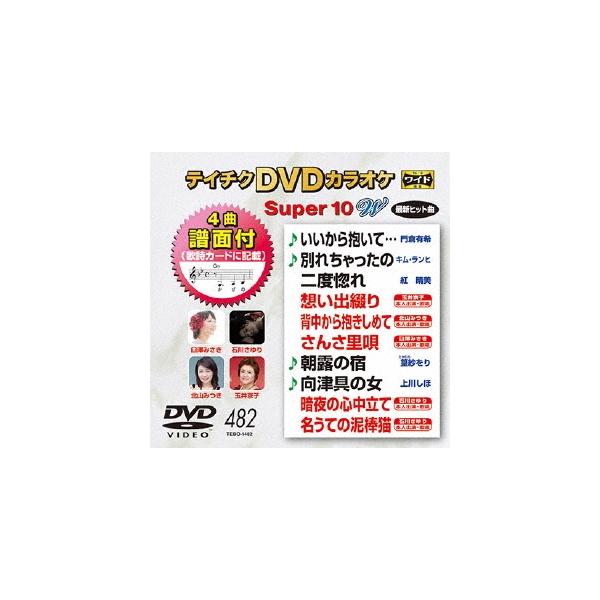 【発売日：2014年09月17日】ご注文後のキャンセル・返品は承れません。発売日:2014年09月17日/商品ID:3665732/ジャンル:J-POP/フォーマット:DVD/構成数:1/レーベル:テイチクエンタテインメント/タイトル:テイ...