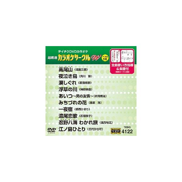 【発売日：2014年09月17日】ご注文後のキャンセル・返品は承れません。発売日:2014年09月17日/商品ID:3665733/ジャンル:J-POP/フォーマット:DVD/構成数:1/レーベル:テイチクエンタテインメント/タイトル:超厳...