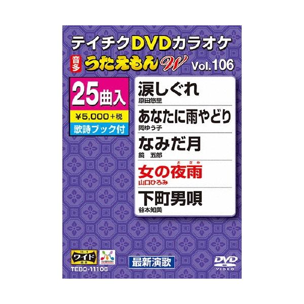 【発売日：2014年09月17日】ご注文後のキャンセル・返品は承れません。発売日:2014年09月17日/商品ID:3665734/ジャンル:J-POP/フォーマット:DVD/構成数:1/レーベル:テイチクエンタテインメント/タイトル:DV...
