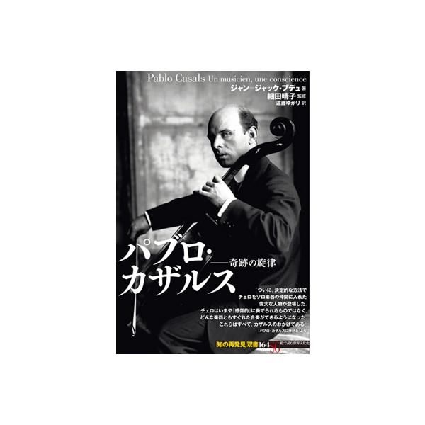 【発売日：2014年07月15日】ご注文後のキャンセル・返品は承れません。発売日:2014年07月15日/商品ID:3665748/ジャンル:DOMESTIC BOOKS/フォーマット:Book/構成数:1/レーベル:創元社/アーティスト:...