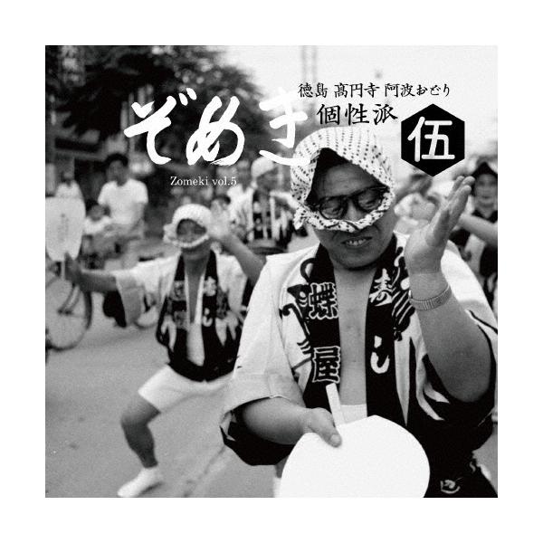 【発売日：2014年07月27日】ご注文後のキャンセル・返品は承れません。発売日:2014年07月27日/商品ID:3666865/ジャンル:J-POP/フォーマット:CD/構成数:1/レーベル:ABY Records/アーティスト:徳島高...