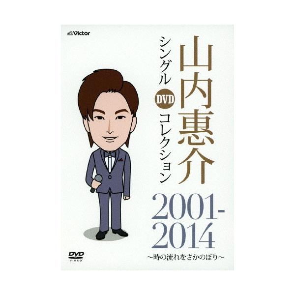 【発売日：2014年09月24日】ご注文後のキャンセル・返品は承れません。発売日:2014年09月24日/商品ID:3670481/ジャンル:J-POP/フォーマット:DVD/構成数:1/レーベル:Victor Entertainment/...