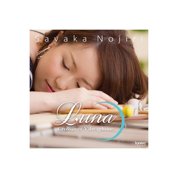 【発売日：2014年09月03日】ご注文後のキャンセル・返品は承れません。発売日:2014年09月03日/商品ID:3675311/ジャンル:CLASSICAL/フォーマット:CD/構成数:1/レーベル:フォンテック/アーティスト:野尻小矢...