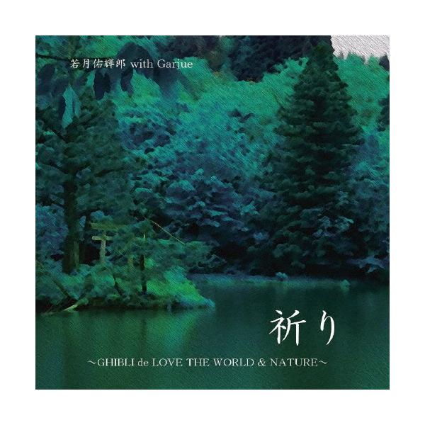 【発売日：2014年09月03日】ご注文後のキャンセル・返品は承れません。発売日:2014年09月03日/商品ID:3683099/ジャンル:J-POP/フォーマット:CD/構成数:1/レーベル:TRY'XTONE HEALING、BIGM...