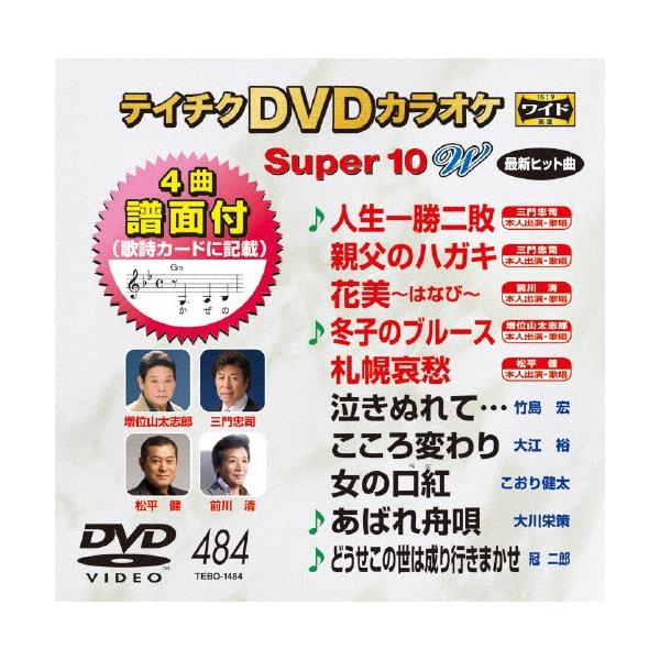 【発売日：2014年10月22日】ご注文後のキャンセル・返品は承れません。発売日:2014年10月22日/商品ID:3695638/ジャンル:J-POP/フォーマット:DVD/構成数:1/レーベル:テイチクエンタテインメント/タイトル:テイ...