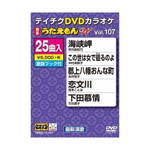 【発売日：2014年10月22日】ご注文後のキャンセル・返品は承れません。発売日:2014年10月22日/商品ID:3695643/ジャンル:J-POP/フォーマット:DVD/構成数:1/レーベル:テイチクエンタテインメント/タイトル:DV...