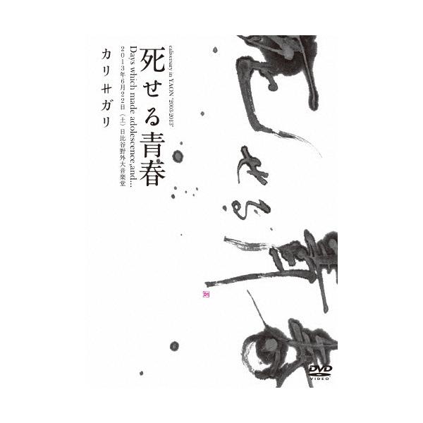 【発売日：2014年10月08日】ご注文後のキャンセル・返品は承れません。発売日:2014年10月08日/商品ID:3698678/ジャンル:J-POP/フォーマット:DVD/構成数:1/レーベル:密室ノイローゼ/アーティスト:cali≠g...