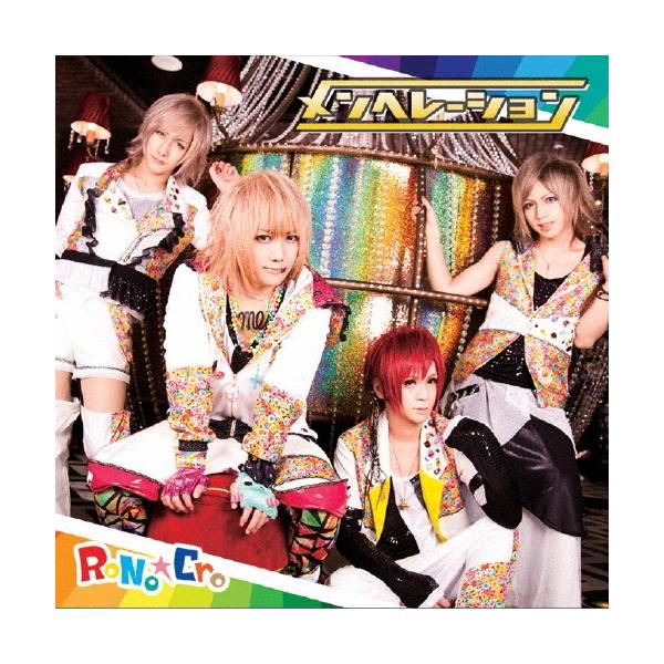 【発売日：2014年10月08日】ご注文後のキャンセル・返品は承れません。発売日:2014年10月08日/商品ID:3699099/ジャンル:J-POP/フォーマット:12cmCD Single/構成数:1/レーベル:Dream Agent...