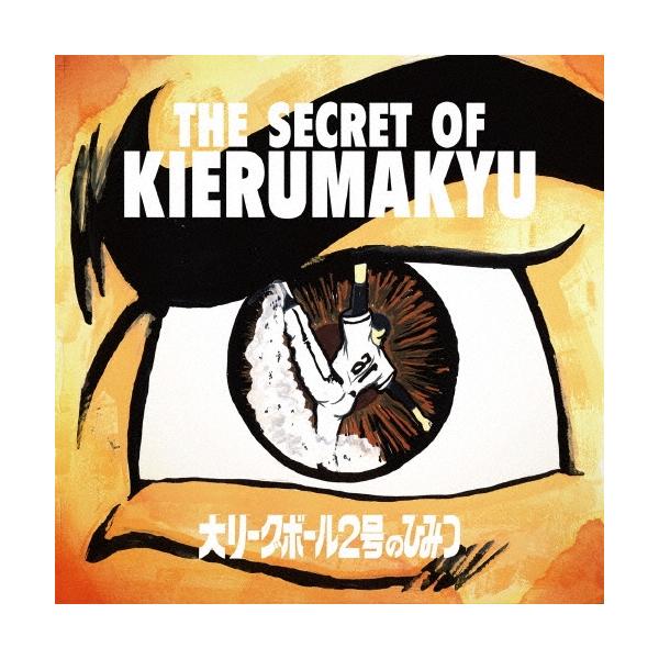 【発売日：2014年10月15日】ご注文後のキャンセル・返品は承れません。発売日:2014年10月15日/商品ID:3703885/ジャンル:J-POP/フォーマット:CD/構成数:1/レーベル:第三ノ忍者/アーティスト:キエるマキュウ/ア...