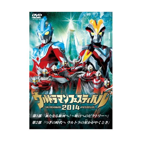 【発売日：2014年12月10日】ご注文後のキャンセル・返品は承れません。発売日:2014年12月10日/商品ID:3704093/ジャンル:アニメ/キッズ (V)/フォーマット:DVD/構成数:2/レーベル:円谷プロダクション/タイトル:...