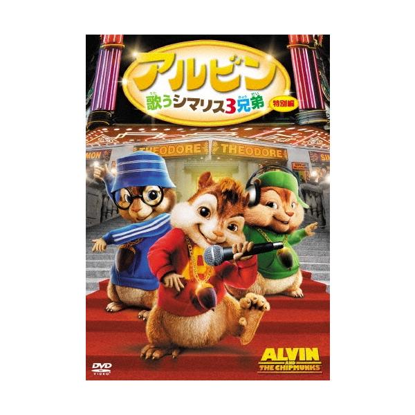 【発売日：2014年11月21日】ご注文後のキャンセル・返品は承れません。発売日:2014年11月21日/商品ID:3715646/ジャンル:アニメ/キッズ (V)/フォーマット:DVD/構成数:1/レーベル:ウォルト・ディズニー・スタジオ...