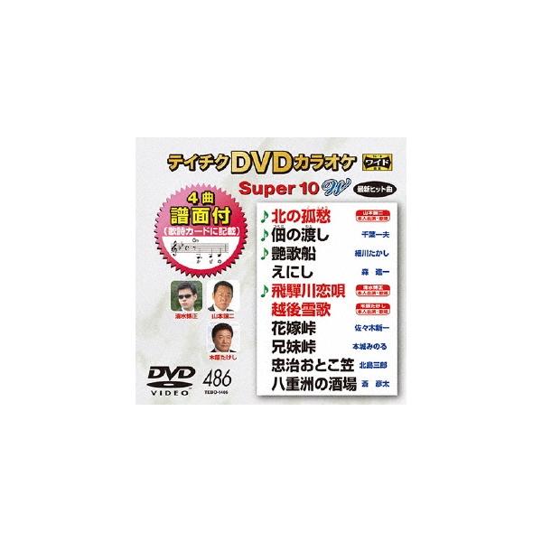 【発売日：2014年11月19日】ご注文後のキャンセル・返品は承れません。発売日:2014年11月19日/商品ID:3717181/ジャンル:J-POP/フォーマット:DVD/構成数:1/レーベル:テイチクエンタテインメント/タイトル:テイ...