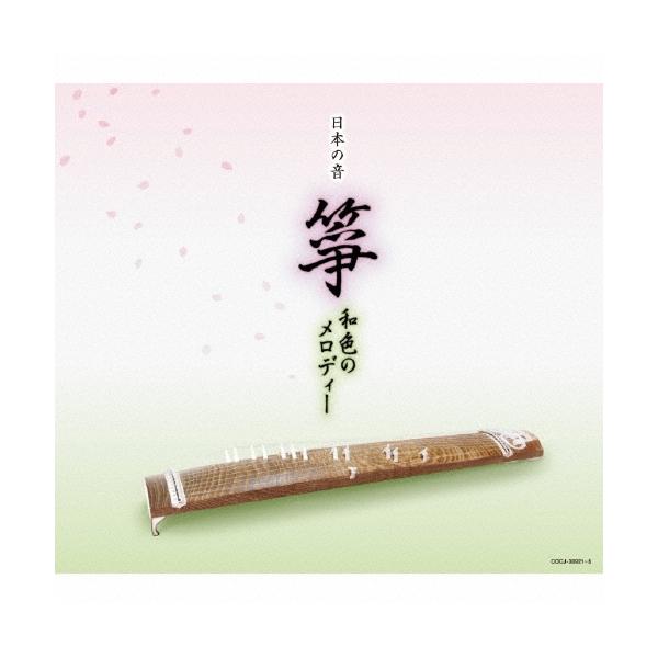 【発売日：2015年02月25日】ご注文後のキャンセル・返品は承れません。発売日:2015年02月25日/商品ID:3733083/ジャンル:J-POP/フォーマット:CD/構成数:5/レーベル:Columbia/タイトル:日本の音 箏 和...