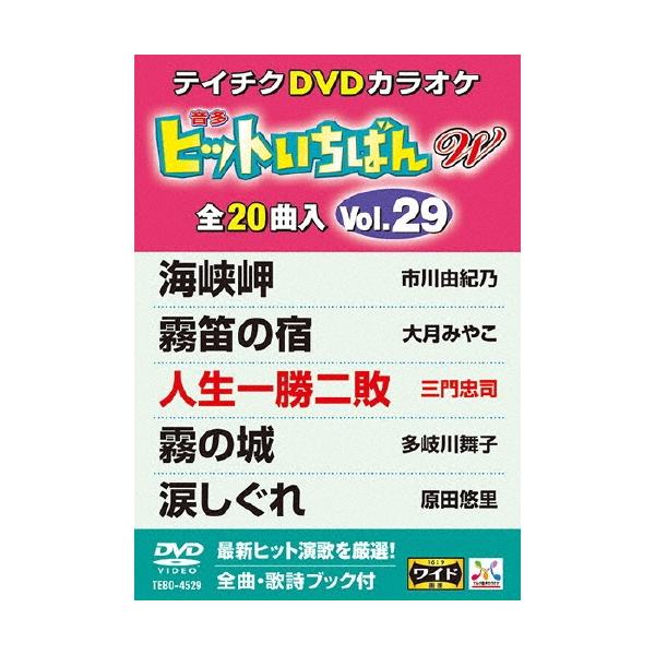 【発売日：2014年12月17日】ご注文後のキャンセル・返品は承れません。発売日:2014年12月17日/商品ID:3735183/ジャンル:J-POP/フォーマット:DVD/構成数:1/レーベル:テイチクエンタテインメント/タイトル:ヒッ...