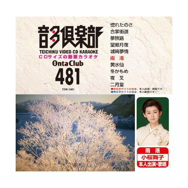【発売日：2014年12月17日】ご注文後のキャンセル・返品は承れません。発売日:2014年12月17日/商品ID:3735188/ジャンル:J-POP/フォーマット:CD Interactive/構成数:1/レーベル:テイチクエンタテイン...
