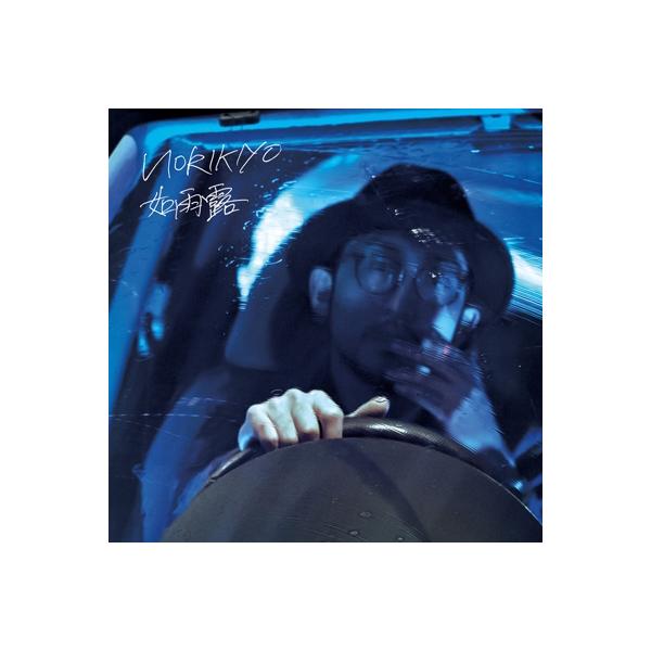 【発売日：2014年12月10日】ご注文後のキャンセル・返品は承れません。発売日:2014年12月10日/商品ID:3738314/ジャンル:J-POP/フォーマット:CD/構成数:1/レーベル:諭吉レコード/アーティスト:NORIKIYO...