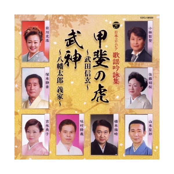 【発売日：2015年01月28日】ご注文後のキャンセル・返品は承れません。発売日:2015年01月28日/商品ID:3751350/ジャンル:J-POP/フォーマット:CD/構成数:1/レーベル:Columbia/タイトル:日本コロムビア ...