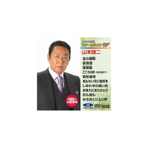 【発売日：2015年01月21日】ご注文後のキャンセル・返品は承れません。発売日:2015年01月21日/商品ID:3751432/ジャンル:J-POP/フォーマット:DVD/構成数:1/レーベル:テイチクエンタテインメント/タイトル:スタ...