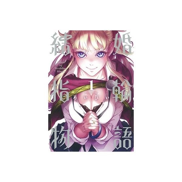 【発売日：2014年12月09日】ご注文後のキャンセル・返品は承れません。発売日:2014年12月09日/商品ID:3770943/ジャンル:DOMESTIC BOOKS/フォーマット:COMIC/構成数:1/レーベル:スクウェア・エニック...