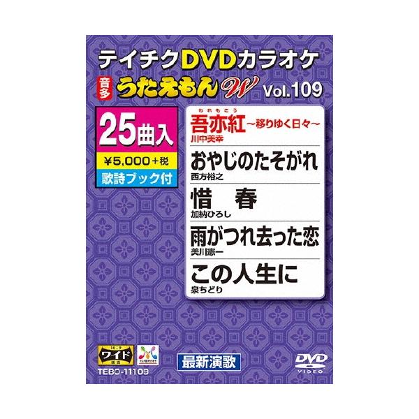 【発売日：2015年02月18日】ご注文後のキャンセル・返品は承れません。発売日:2015年02月18日/商品ID:3777768/ジャンル:J-POP/フォーマット:DVD/構成数:1/レーベル:テイチクエンタテインメント/タイトル:DV...