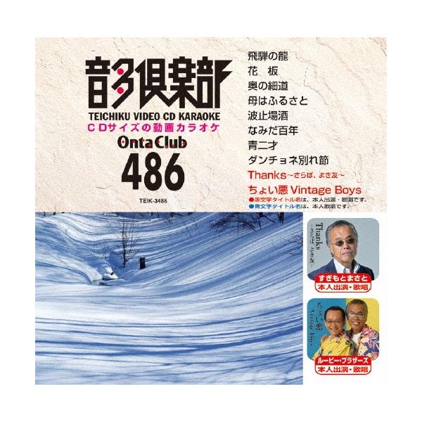 【発売日：2015年02月18日】ご注文後のキャンセル・返品は承れません。発売日:2015年02月18日/商品ID:3777770/ジャンル:J-POP/フォーマット:CD Interactive/構成数:1/レーベル:テイチクエンタテイン...