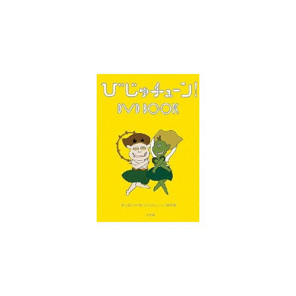 【発売日：2015年04月24日】ご注文後のキャンセル・返品は承れません。発売日:2015年04月24日/商品ID:3787036/ジャンル:趣味/実用/芸能、他 (V)/フォーマット:DVD/構成数:1/レーベル:小学館/アーティスト:井...