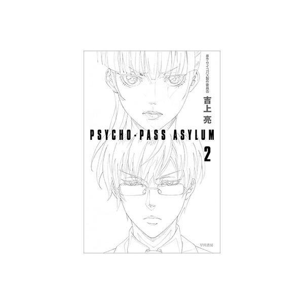 【発売日：2014年11月22日】ご注文後のキャンセル・返品は承れません。発売日:2014年11月22日/商品ID:3792212/ジャンル:DOMESTIC BOOKS/フォーマット:Book/構成数:1/レーベル:早川書房/アーティスト...