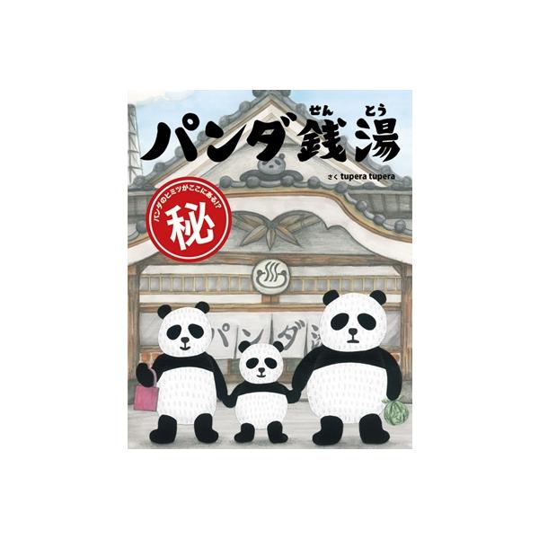 【発売日：2013年08月15日】ご注文後のキャンセル・返品は承れません。発売日:2013年08月15日/商品ID:3796098/ジャンル:DOMESTIC BOOKS/フォーマット:Book/構成数:1/レーベル:絵本館/アーティスト:...