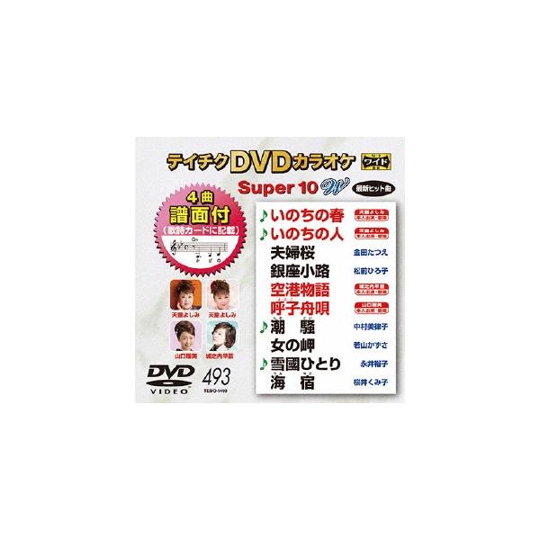 【発売日：2015年03月18日】ご注文後のキャンセル・返品は承れません。発売日:2015年03月18日/商品ID:3797967/ジャンル:J-POP/フォーマット:DVD/構成数:1/レーベル:テイチクエンタテインメント/タイトル:テイ...