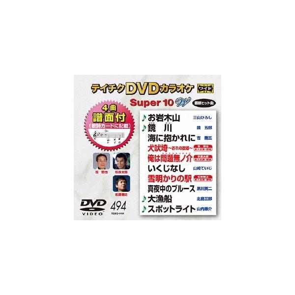 【発売日：2015年03月18日】ご注文後のキャンセル・返品は承れません。発売日:2015年03月18日/商品ID:3797968/ジャンル:J-POP/フォーマット:DVD/構成数:1/レーベル:テイチクエンタテインメント/タイトル:テイ...