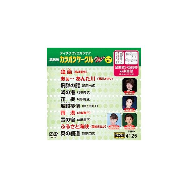 【発売日：2015年03月18日】ご注文後のキャンセル・返品は承れません。発売日:2015年03月18日/商品ID:3797969/ジャンル:J-POP/フォーマット:DVD/構成数:1/レーベル:テイチクエンタテインメント/タイトル:超厳...