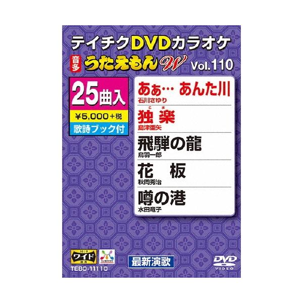 【発売日：2015年03月18日】ご注文後のキャンセル・返品は承れません。発売日:2015年03月18日/商品ID:3797974/ジャンル:J-POP/フォーマット:DVD/構成数:1/レーベル:テイチクエンタテインメント/タイトル:DV...