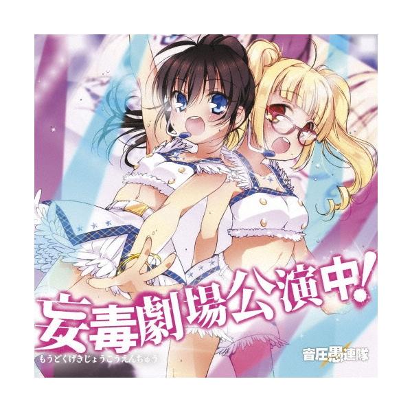 【発売日：2015年02月04日】ご注文後のキャンセル・返品は承れません。発売日:2015年02月04日/商品ID:3803559/ジャンル:J-POP/フォーマット:CD/構成数:1/レーベル:MOB SQUAD TOKYO/SHARPN...