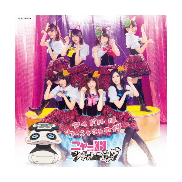 【発売日：2015年04月08日】ご注文後のキャンセル・返品は承れません。発売日:2015年04月08日/商品ID:3803701/ジャンル:アニメ/キッズ/ゲーム音楽 (A)/フォーマット:12cmCD Single/構成数:2/レーベル...