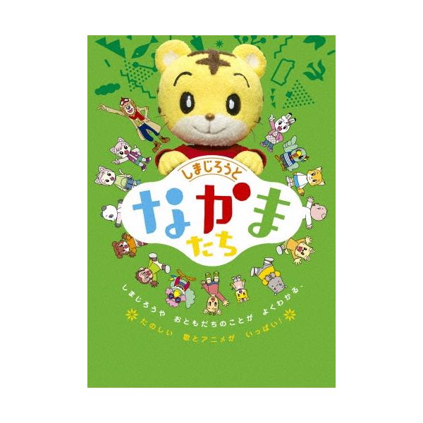 【発売日：2015年04月22日】ご注文後のキャンセル・返品は承れません。発売日:2015年04月22日/商品ID:3804173/ジャンル:アニメ/キッズ (V)/フォーマット:DVD/構成数:1/レーベル:Primo passo/タイト...