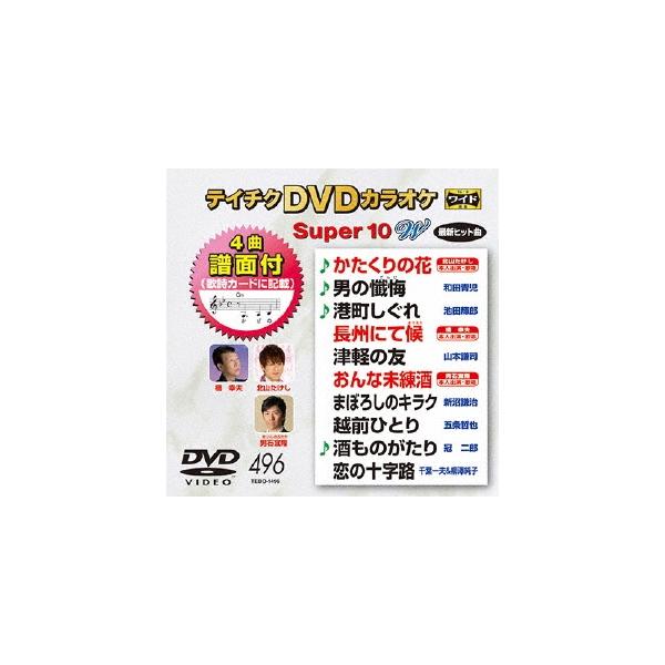 【発売日：2015年04月22日】ご注文後のキャンセル・返品は承れません。発売日:2015年04月22日/商品ID:3823844/ジャンル:J-POP/フォーマット:DVD/構成数:1/レーベル:テイチクエンタテインメント/タイトル:テイ...