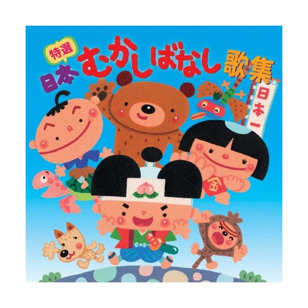 【発売日：2015年05月06日】ご注文後のキャンセル・返品は承れません。発売日:2015年05月06日/商品ID:3832867/ジャンル:アニメ/キッズ/ゲーム音楽 (A)/フォーマット:CD/構成数:1/レーベル:クラウン/タイトル:...