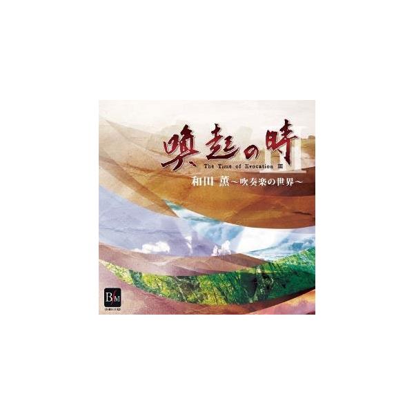 【発売日：2015年03月20日】ご注文後のキャンセル・返品は承れません。発売日:2015年03月20日/商品ID:3842909/ジャンル:CLASSICAL/フォーマット:CD/構成数:1/レーベル:ブレーン/アーティスト:陸上自衛隊東...