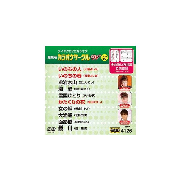 【発売日：2015年05月20日】ご注文後のキャンセル・返品は承れません。発売日:2015年05月20日/商品ID:3843980/ジャンル:J-POP/フォーマット:DVD/構成数:1/レーベル:テイチクエンタテインメント/タイトル:超厳...